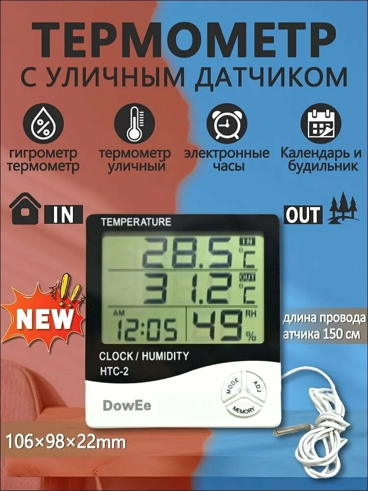 Термометр уличный комнатный, метеостанция с выносным датчиком, гигрометр термометр, электронные часы DOWhtc2