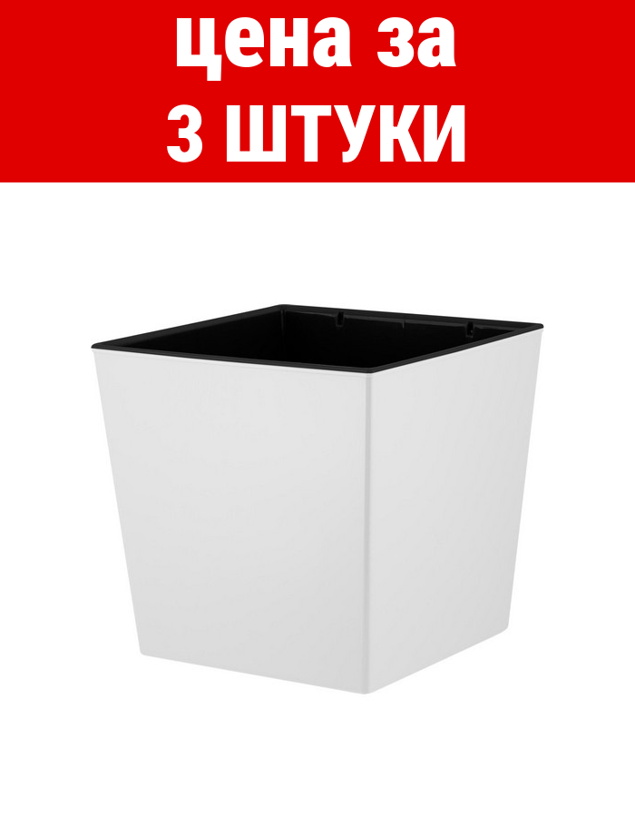 Комплект 3 шт, горшок для цветов LONDON CUBE 4.2Л С дренажной вставкой белоснежный жасмин INGREEN 177*177 П-Ц0
