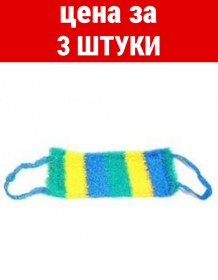 Комплект 3 шт, мочалка радуга ПК текс