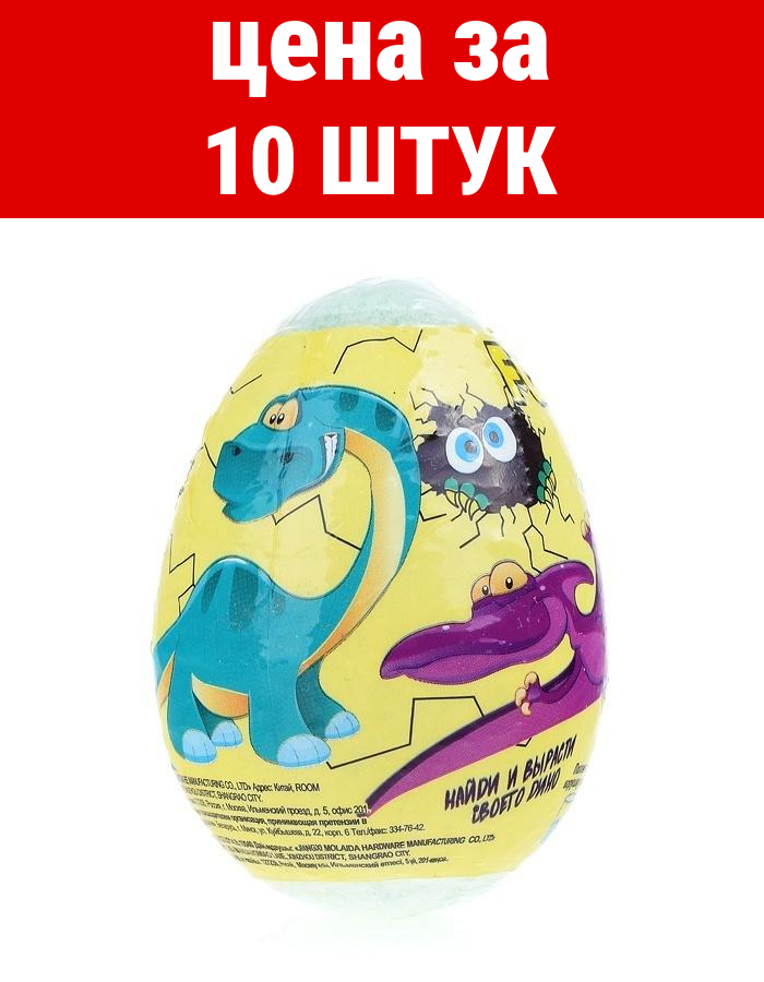 Комплект 10 шт, соль для ванн детское бурлящее яйцо FUNNY DINO С растущей игрушкой 130Г катрин
