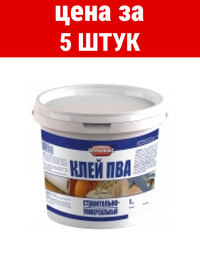 Комплект 5 шт, клей ПВА строительно универсальный оптилюкс 1КГ ижевск