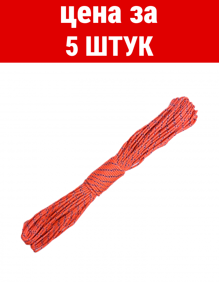 Комплект 5 шт, шнур плетеный полиамидный репшнур С серд Д-2ММ 20М ШС