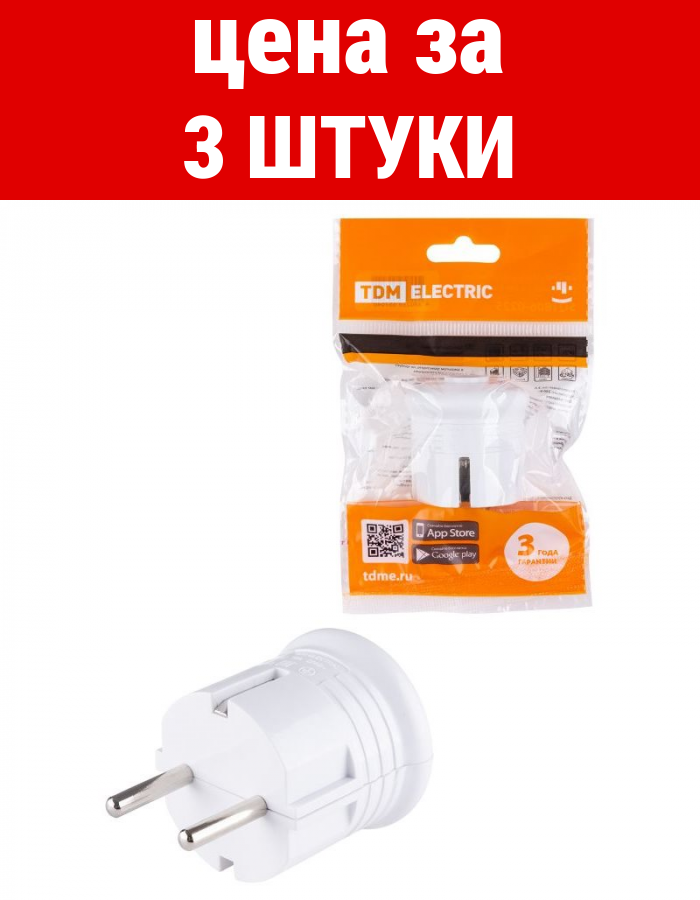 Комплект 3 шт, вилка 10А 250В белая круглая С/З TDM