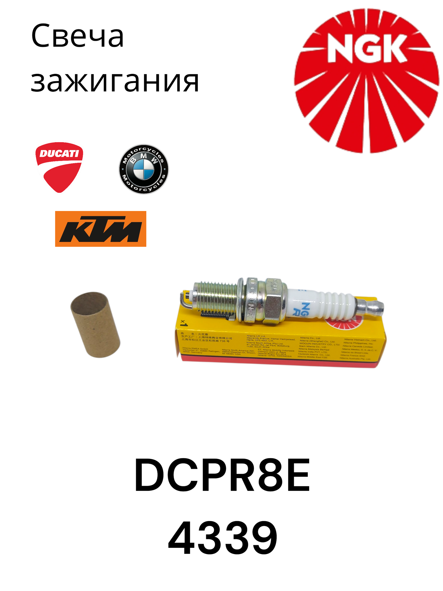 Свеча зажигания NGK 4339 DCPR8E для мотоциклов Ducati, Harley-Davidson, BMW и KTM