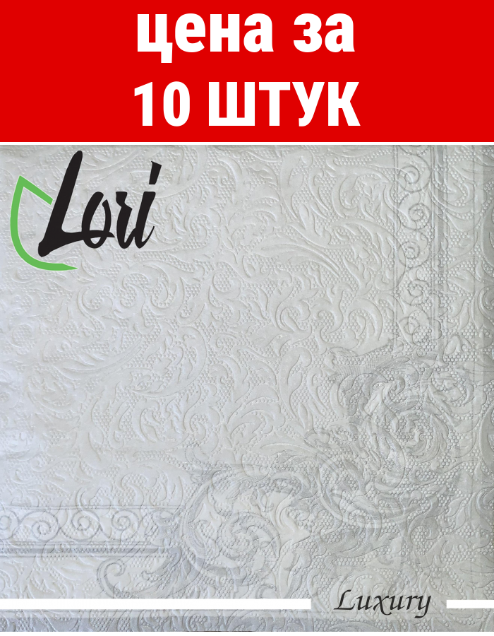 Комплект 10 шт, салфетки бумажные 3-СЛ 16Л "лори" триумф 56668 золото