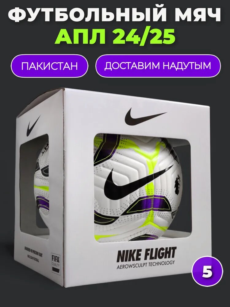 Мяч футбольный профессиональный Nike Academy Английской Премьер-Лиги 24/25
