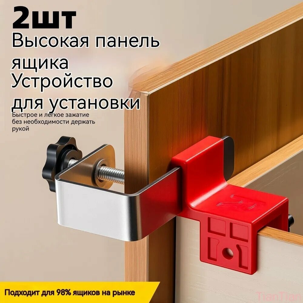 Струбцины для установки мебельных фасадов ящиков (2 шт), монтажный шаблон для высоких панелей, зажим из нержавеющей стали с защитными накладками