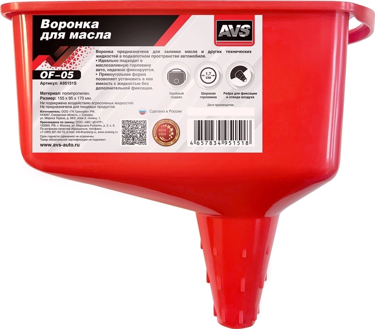 Воронка для масла AVS OF-05