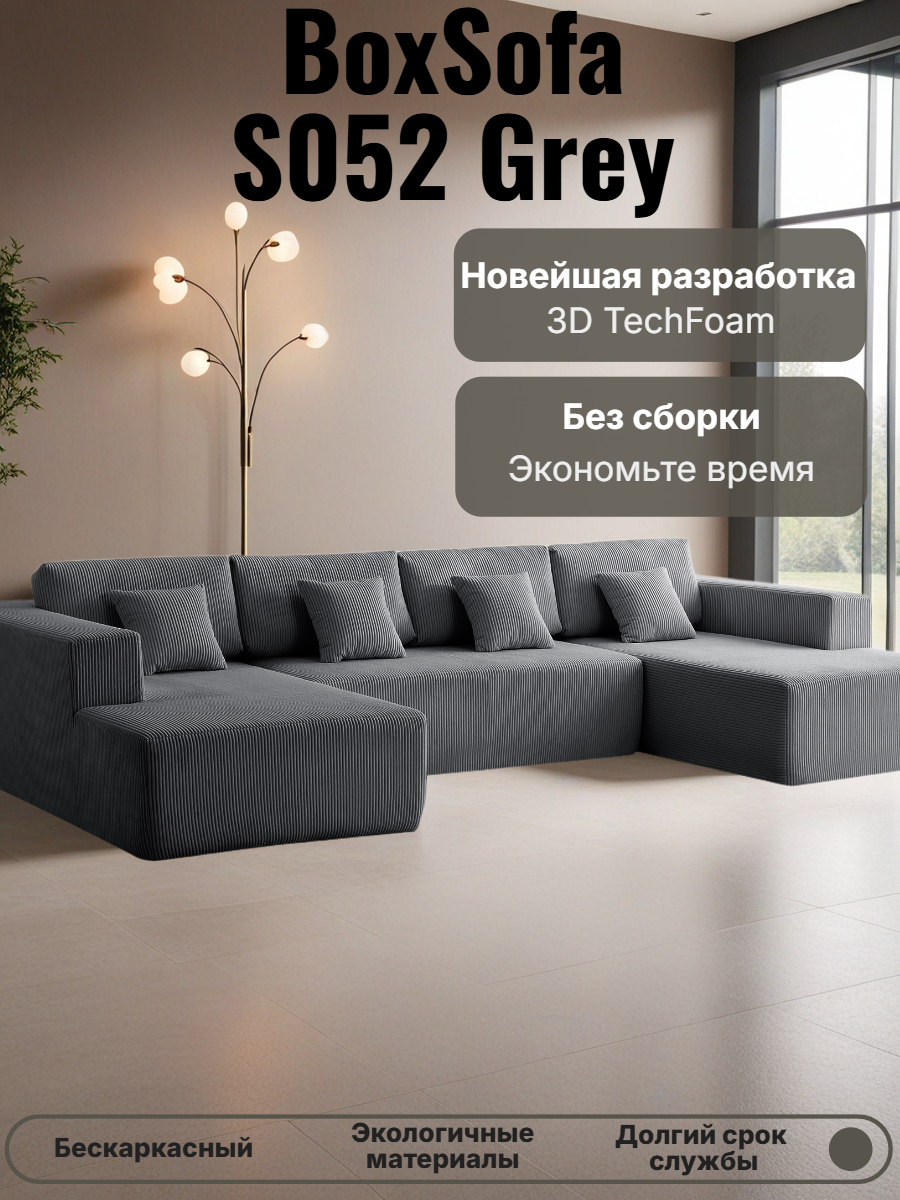 Модульный диван BOXSOFA S052 350х180х82 см, бескаркасный, серый, светло-серый, серебристый, серый металлик
