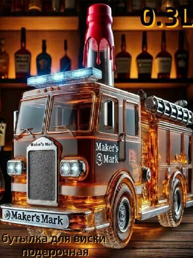 Бутылка для виски в форме пожарной машины, 0,3 л, стеклянный материал, предметы домашнего обихода