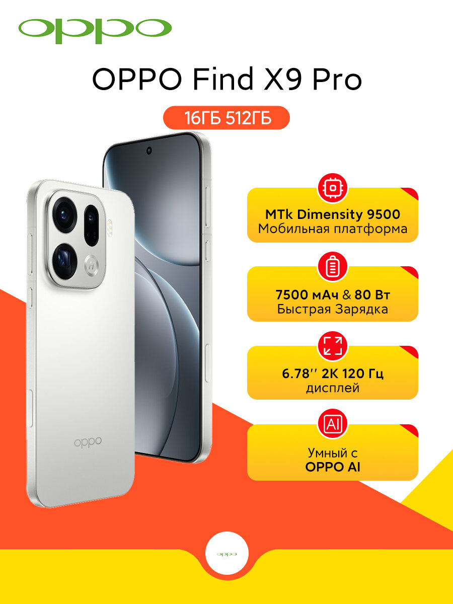 Смартфон OPPO Find X9 Pro 16ГБ/512ГБ, 6.78" AMOLED, Dimensity 9500, 7500 мАч, 200+50+50MP, Белый шелк
