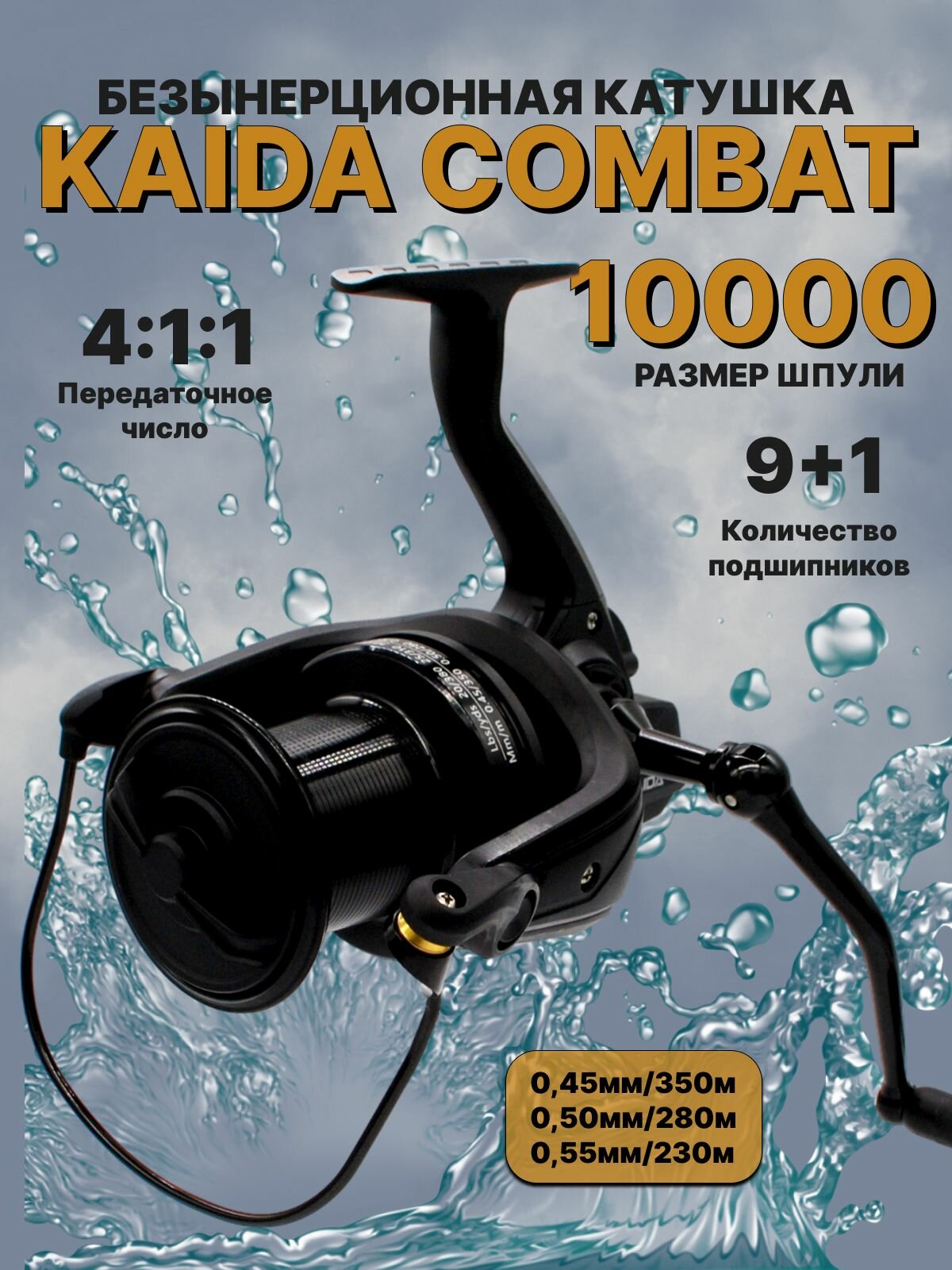 Катушка для рыбалки карповая Kaida Combat 10000