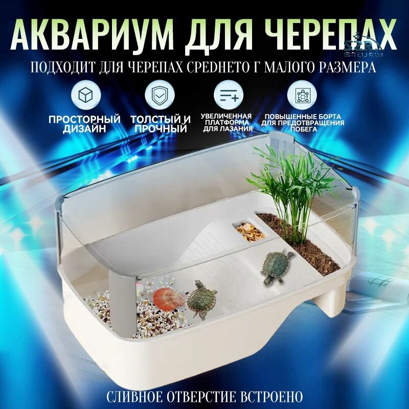 Эксклюзивный резервуар для водных обитателей
