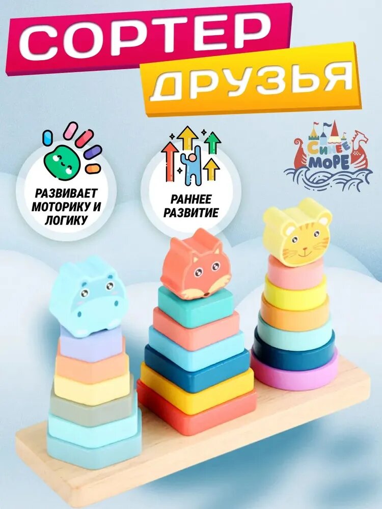 Сортер пирамидки " Животные" для малышей обучающий/ Развивающая игрушка Геометрические фигуры