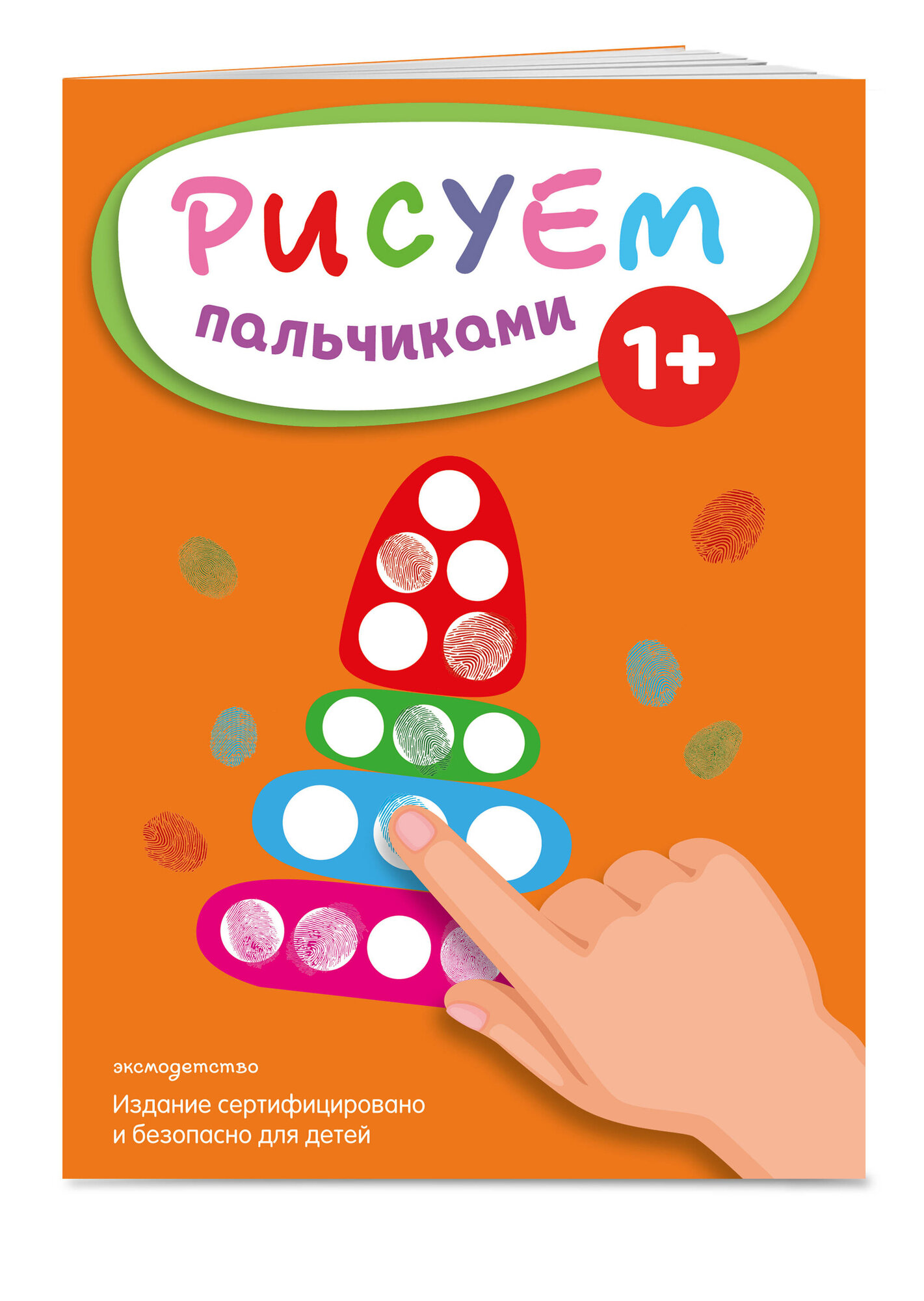 Рисуем пальчиками (Пирамидка)