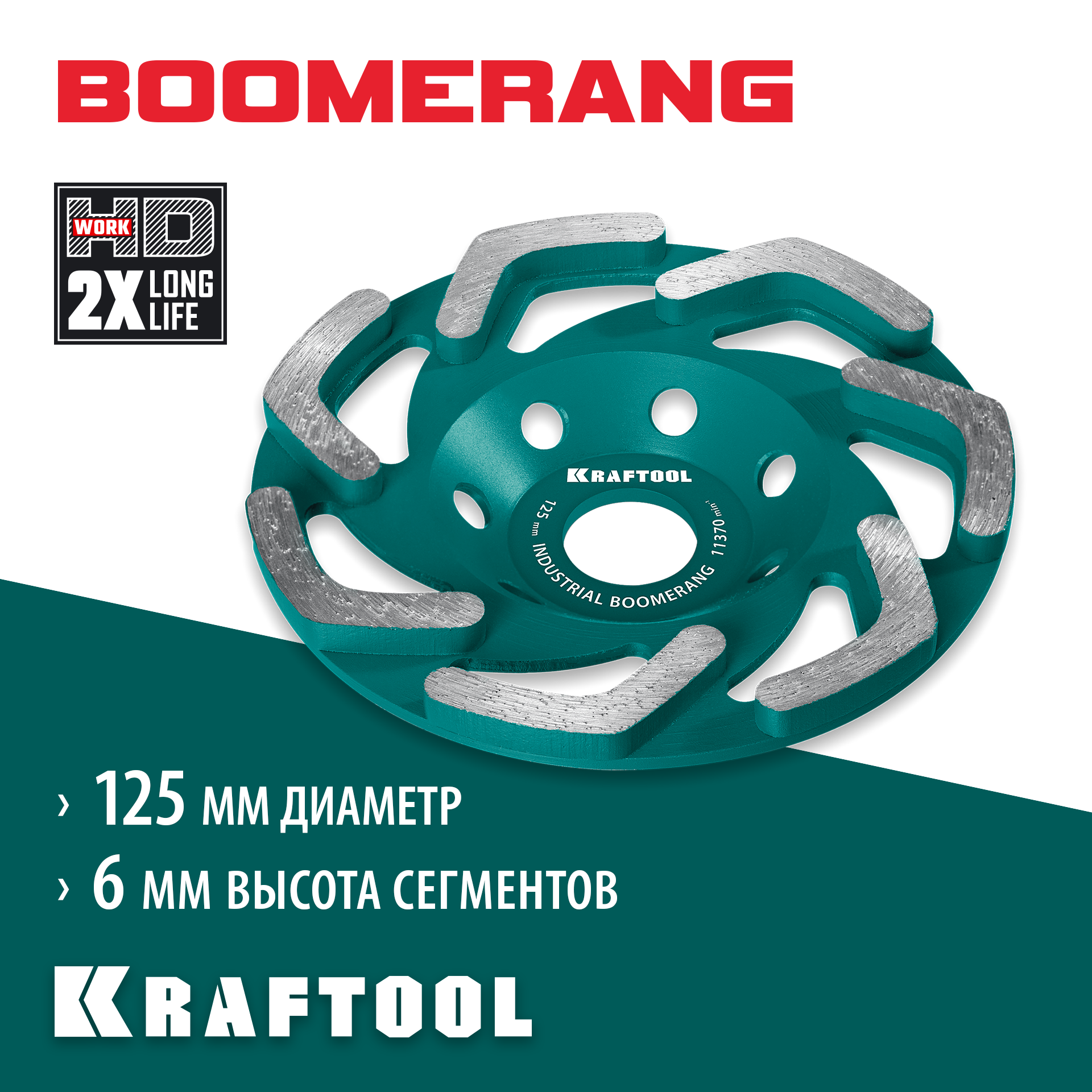 KRAFTOOL Boomerang d 125 мм, сегментная алмазная чашка, INDUSTRIAL (33445-125)