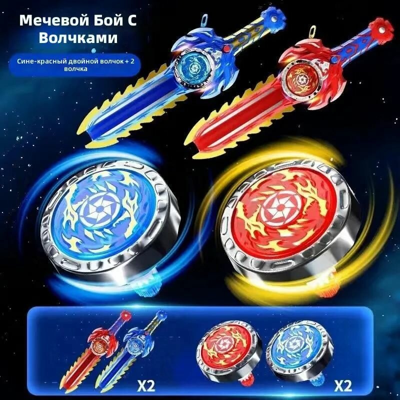 Металлический светящийся волчок-меч для битвы, игровой набор с ареной для многопользовательских сражений, опт для детских игрушек