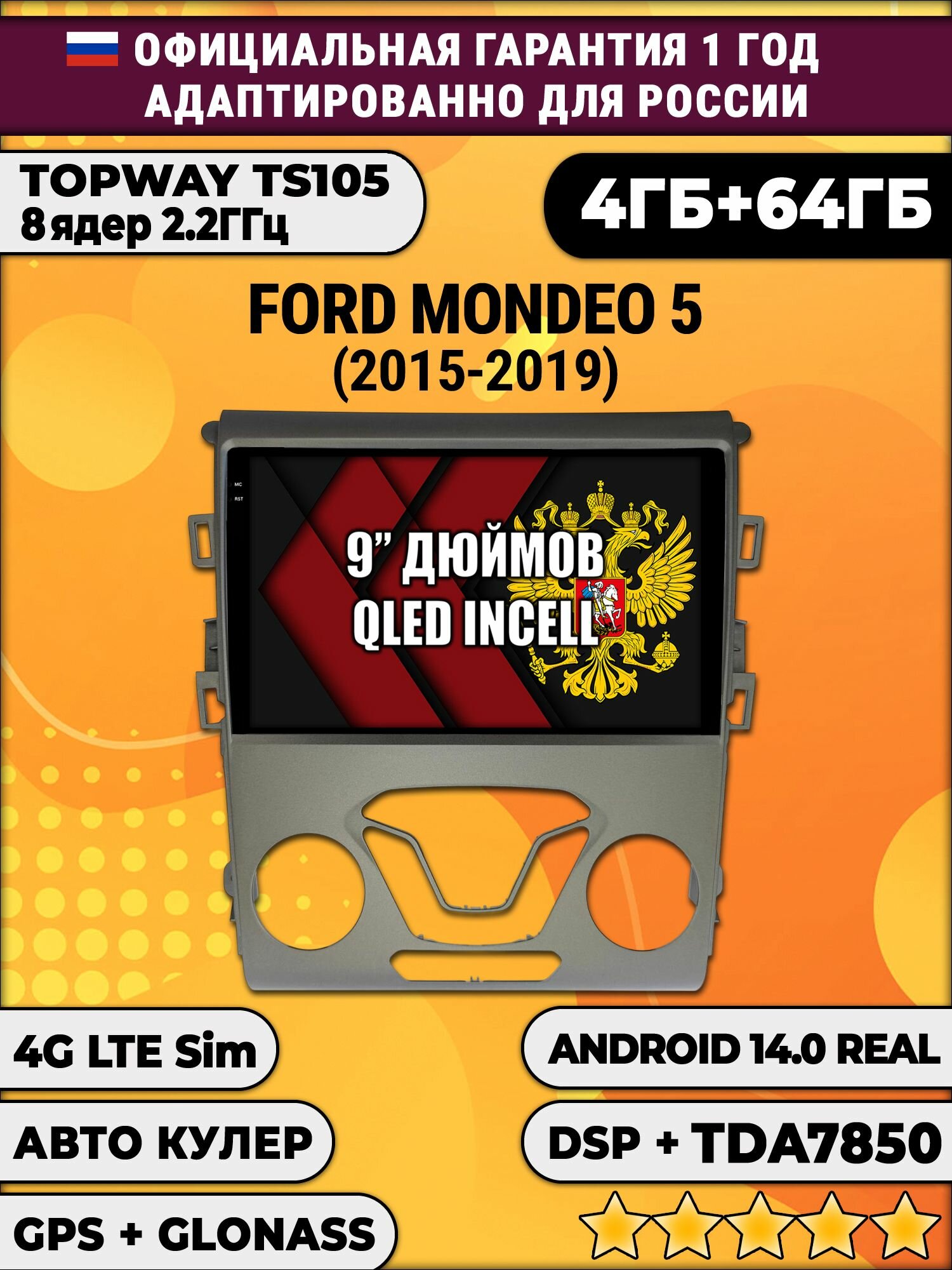 TS105 8 ядер, 4гб+64гб для FORD MONDEO 5 (2015-2019), Android магнитола
