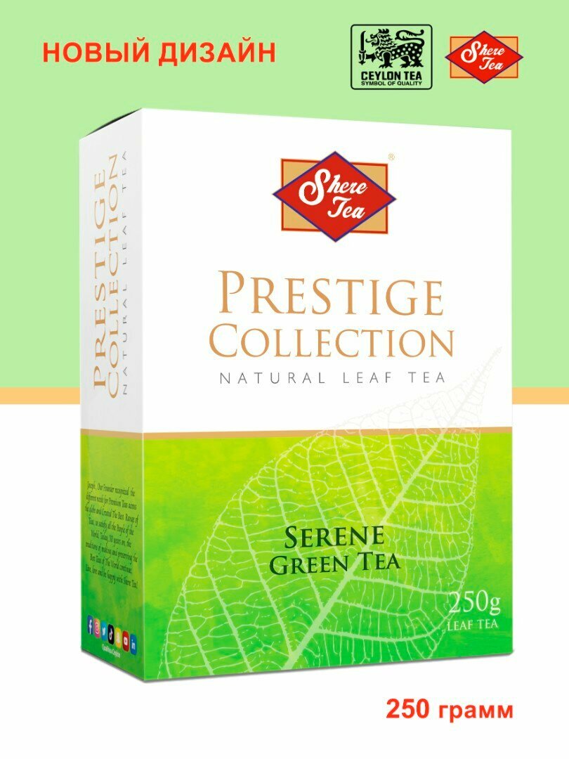 Чай зелёный ТМ "Шери" - Зелёный классический листовой, картон, Шри-Ланка, 250 гр.