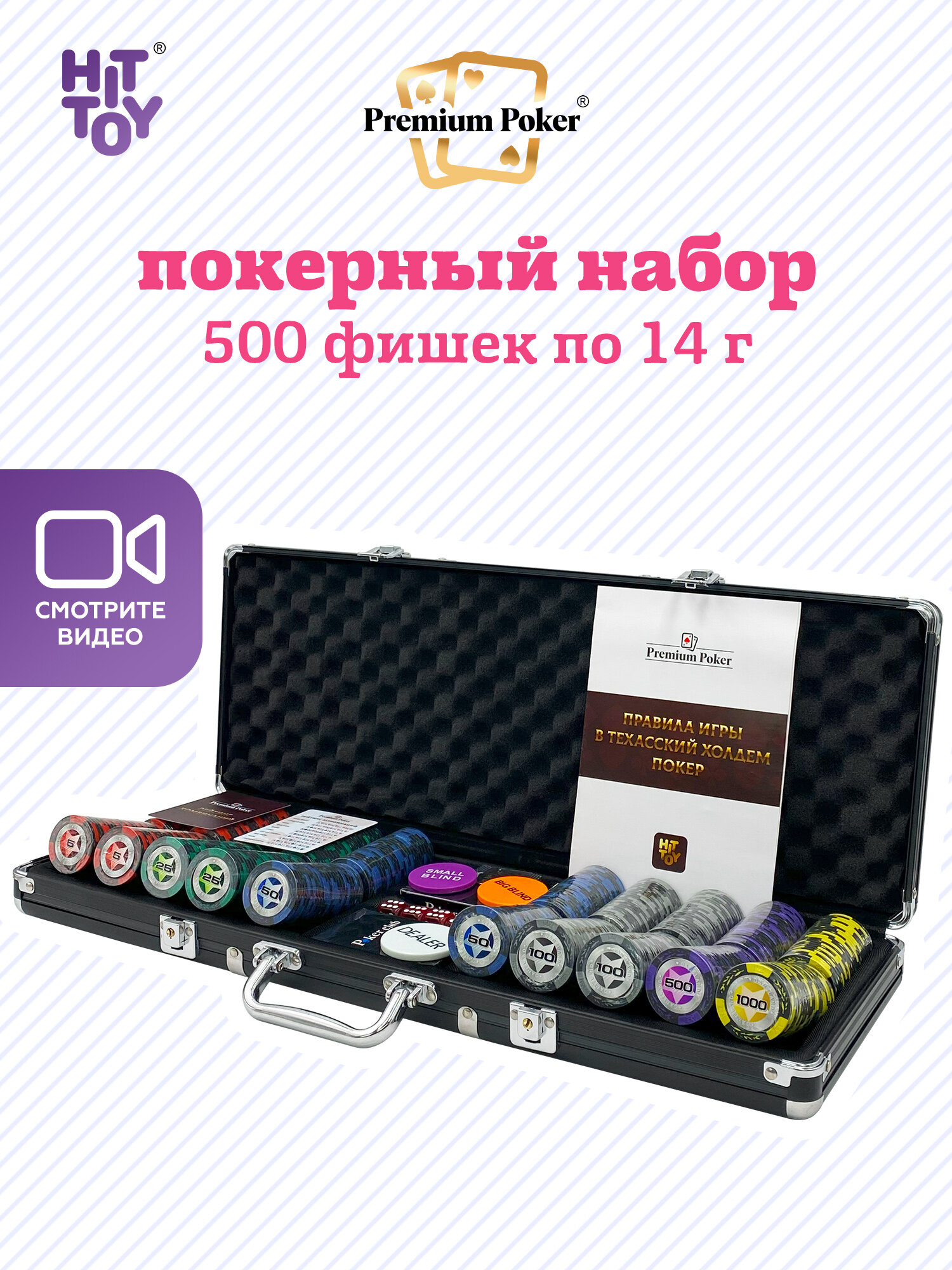 Покерный набор Premium Poker Black Stars, 500 фишек 14 г с номиналом в чемодане
