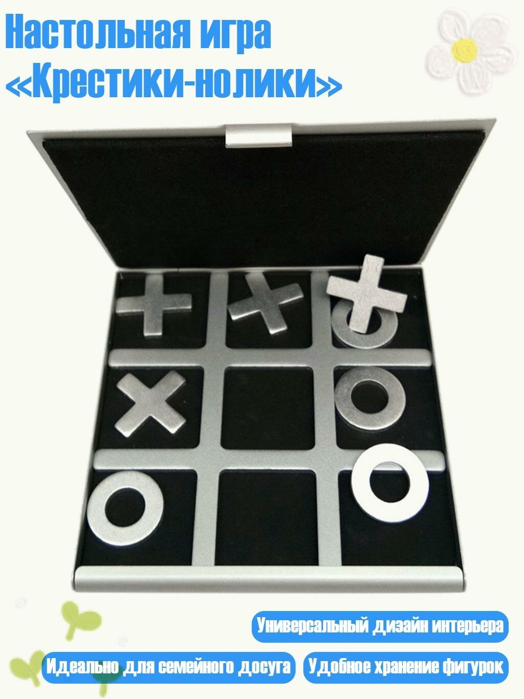 Настольная игра «Крестики-нолики»
