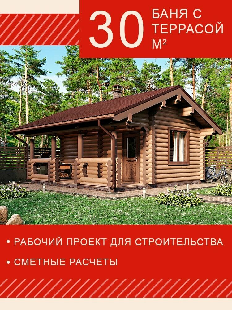 Проект Бани с террасой 30м2 из бревна