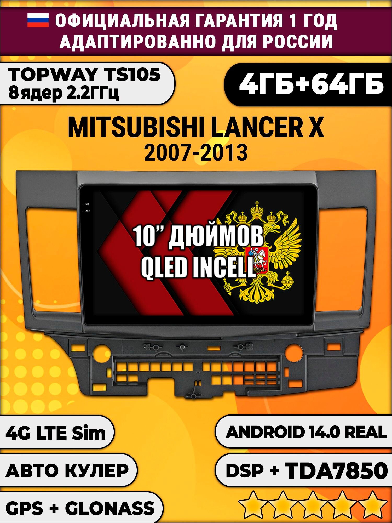 TS105 8 ядер, 4гб+64гб для MITSUBISHI LANCER X (2007-2013), Android магнитола