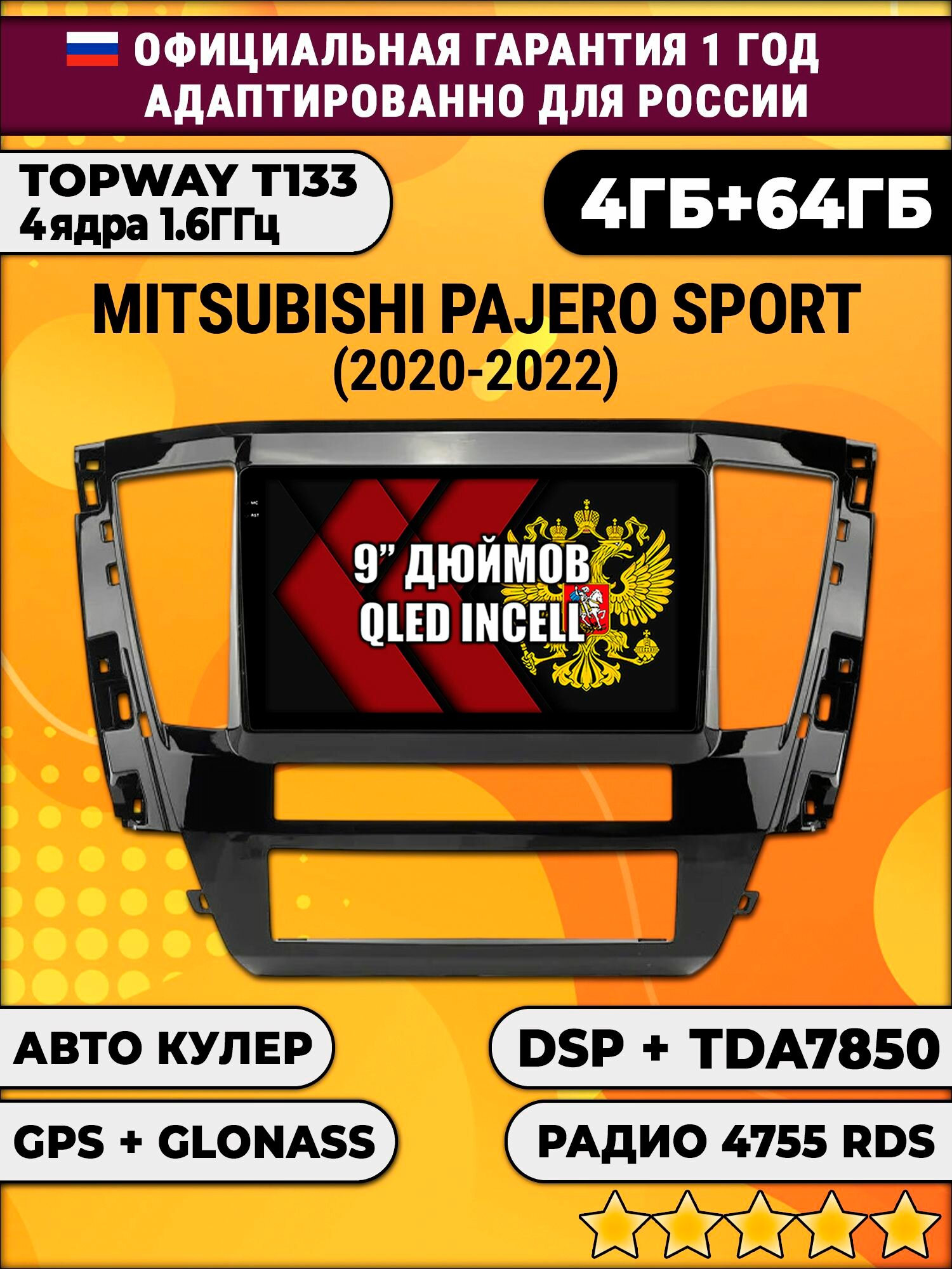 4гб+64гб с DSP для MITSUBISHI PAJERO SPORT (2021-2022), Android магнитола, без слота под симку, усилитель звука настоящий TDA7850