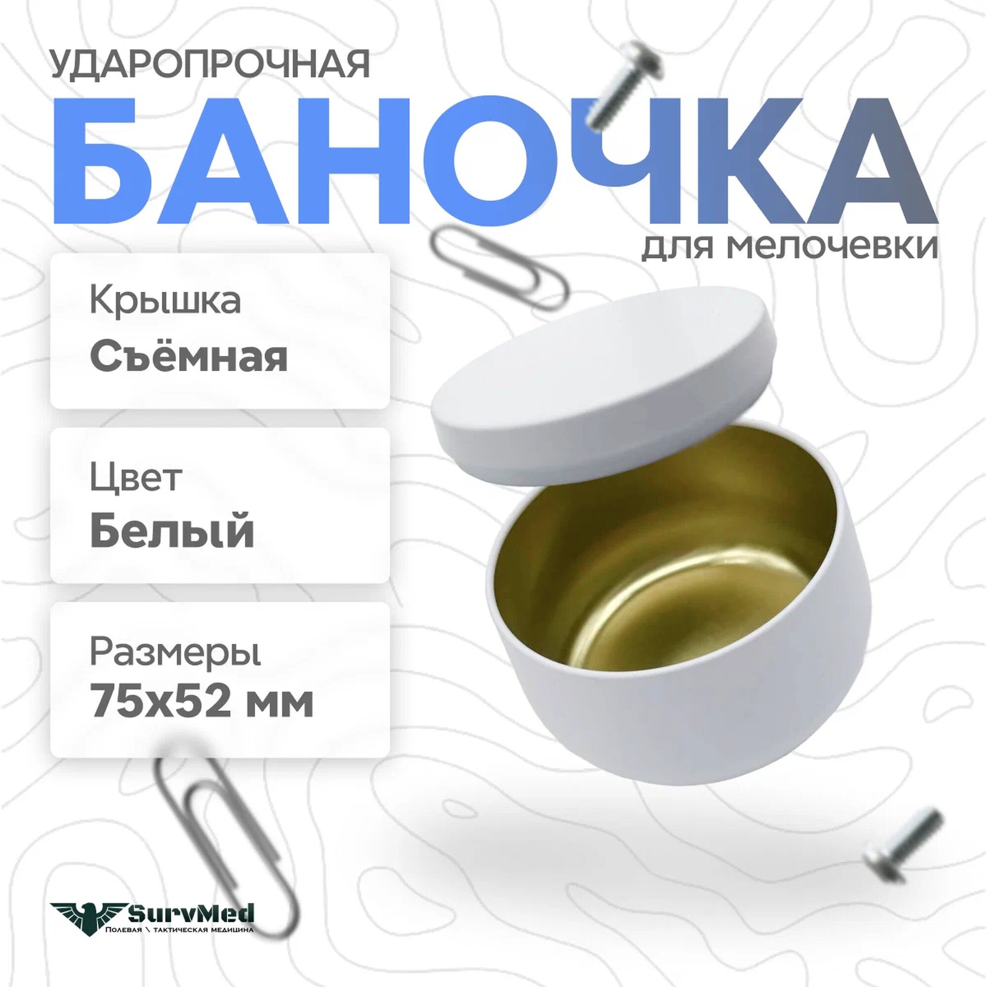 Ударопрочная коробочка баночка для мелочевки, под свечку или диффузор 118мл (75х52мм) белая