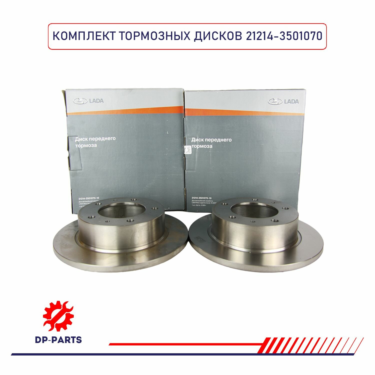 Диск тормозной передний 21214-3501070 LADA (для а/м с 2016 года выпуска, комплект 2шт.) для а/м ВАЗ 21214 Нива, Niva Urban