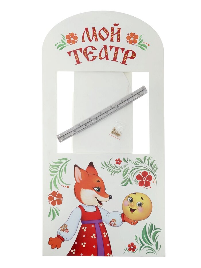 Уценка (Сколы краски, царапины) Ширма-театр «Сказка», напольный, с дверцами