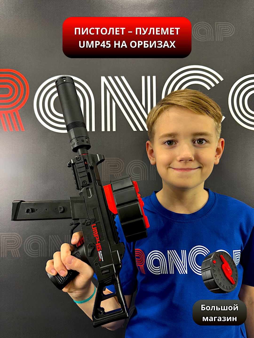 Пистолет-пулемет UMP 45 на орбизах автоматический, барабанный магазин, аккумулятор, предохранитель, подарочная упаковка