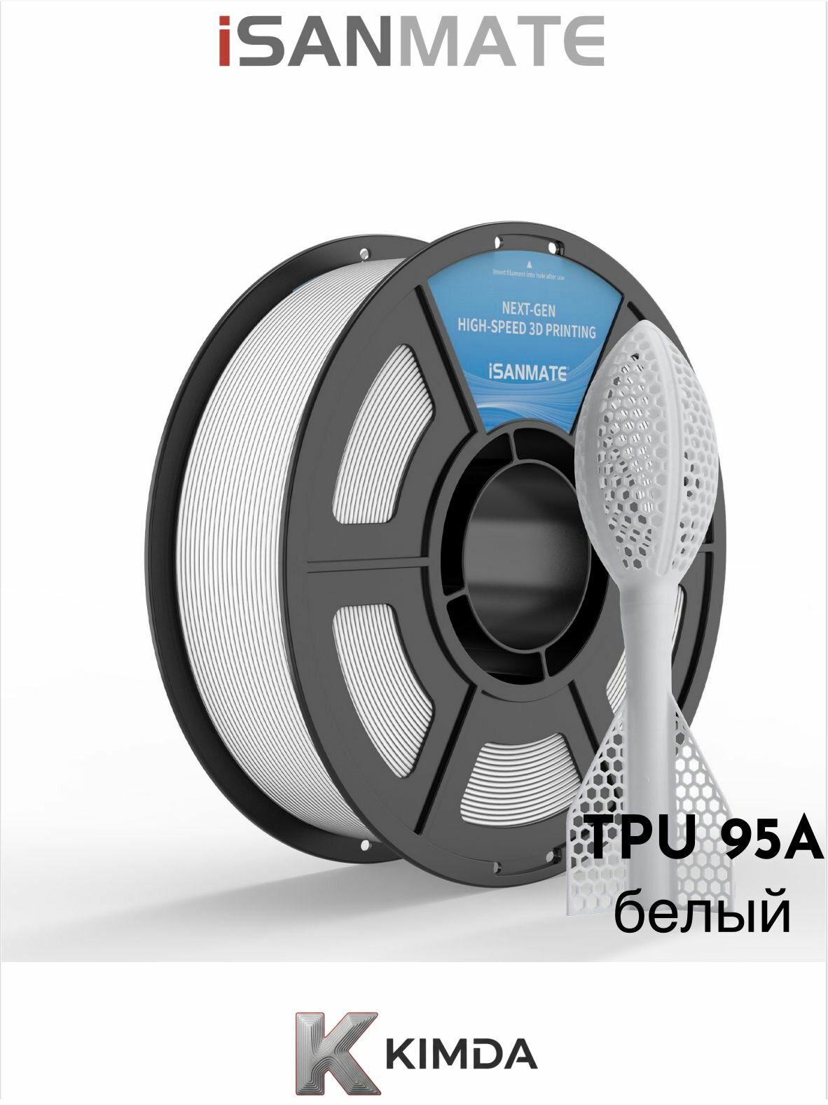 3D-пластик iSANMATE TPU95A, Белый, 1 кг, диаметр 1,75 мм