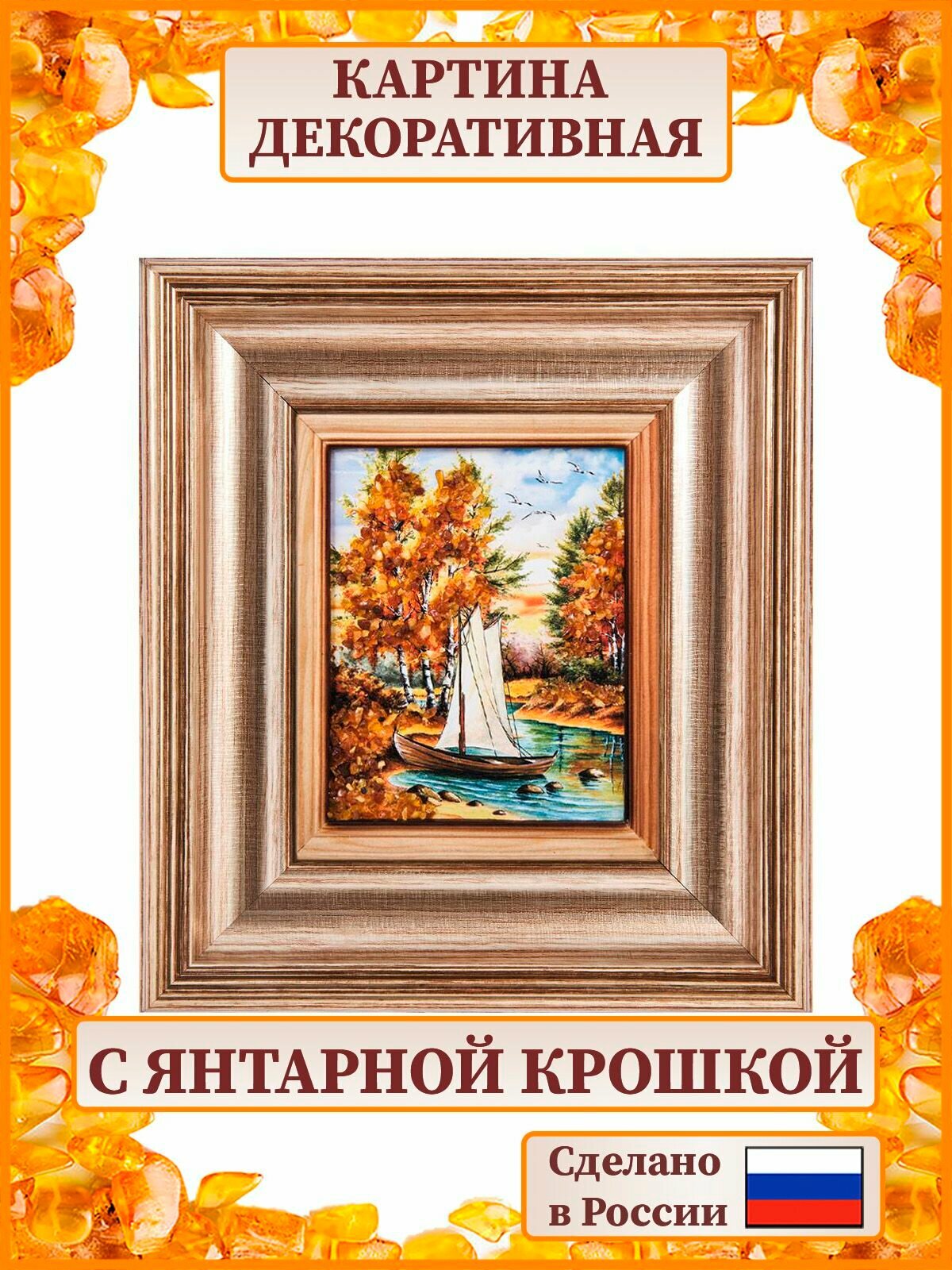 Картина Дорога через реку (с янтарной крошкой) H-18см A2160309