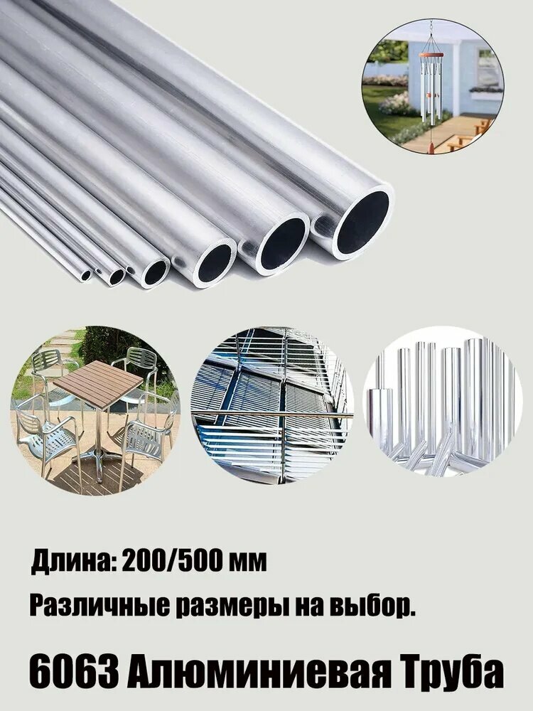 Труба алюминиевая 6063 внешний диаметр 5мм, стенка 1мм, длина 500мм, 5шт