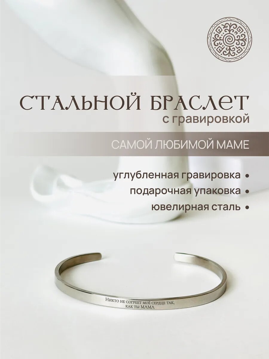 Незамкнутый браслет