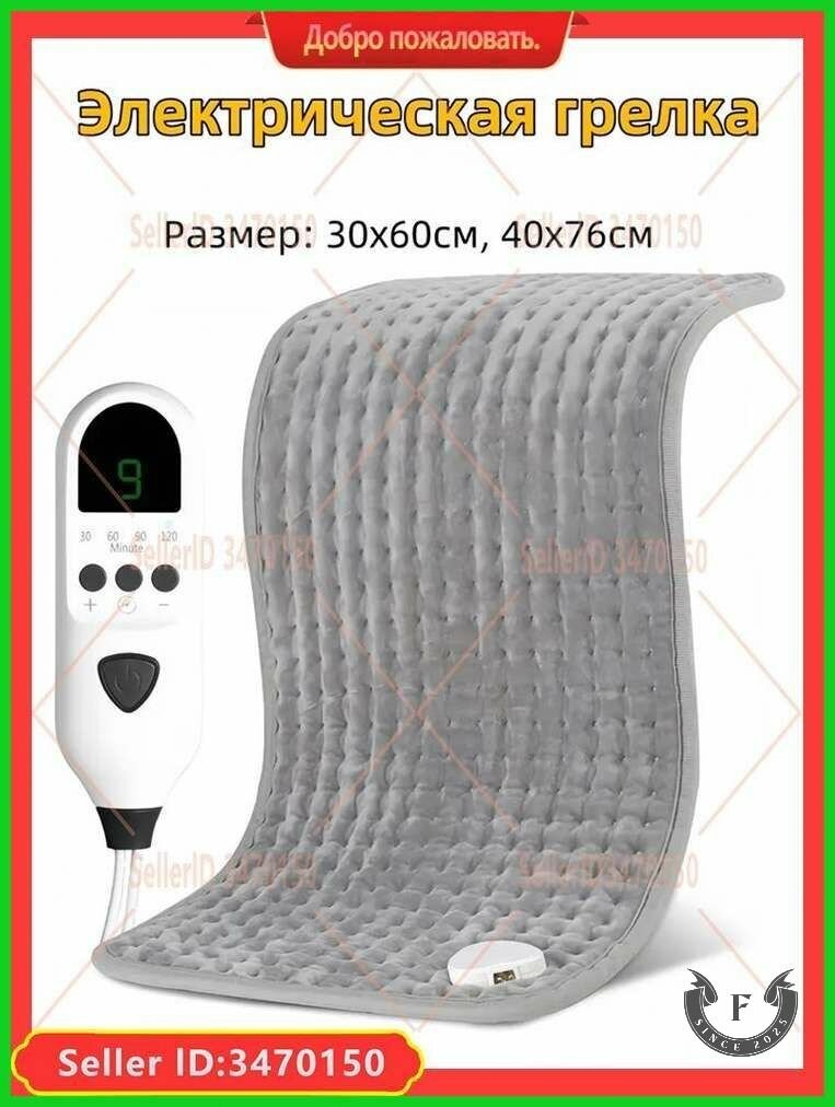 Электропростыня 40x75 см, 75, Вт.