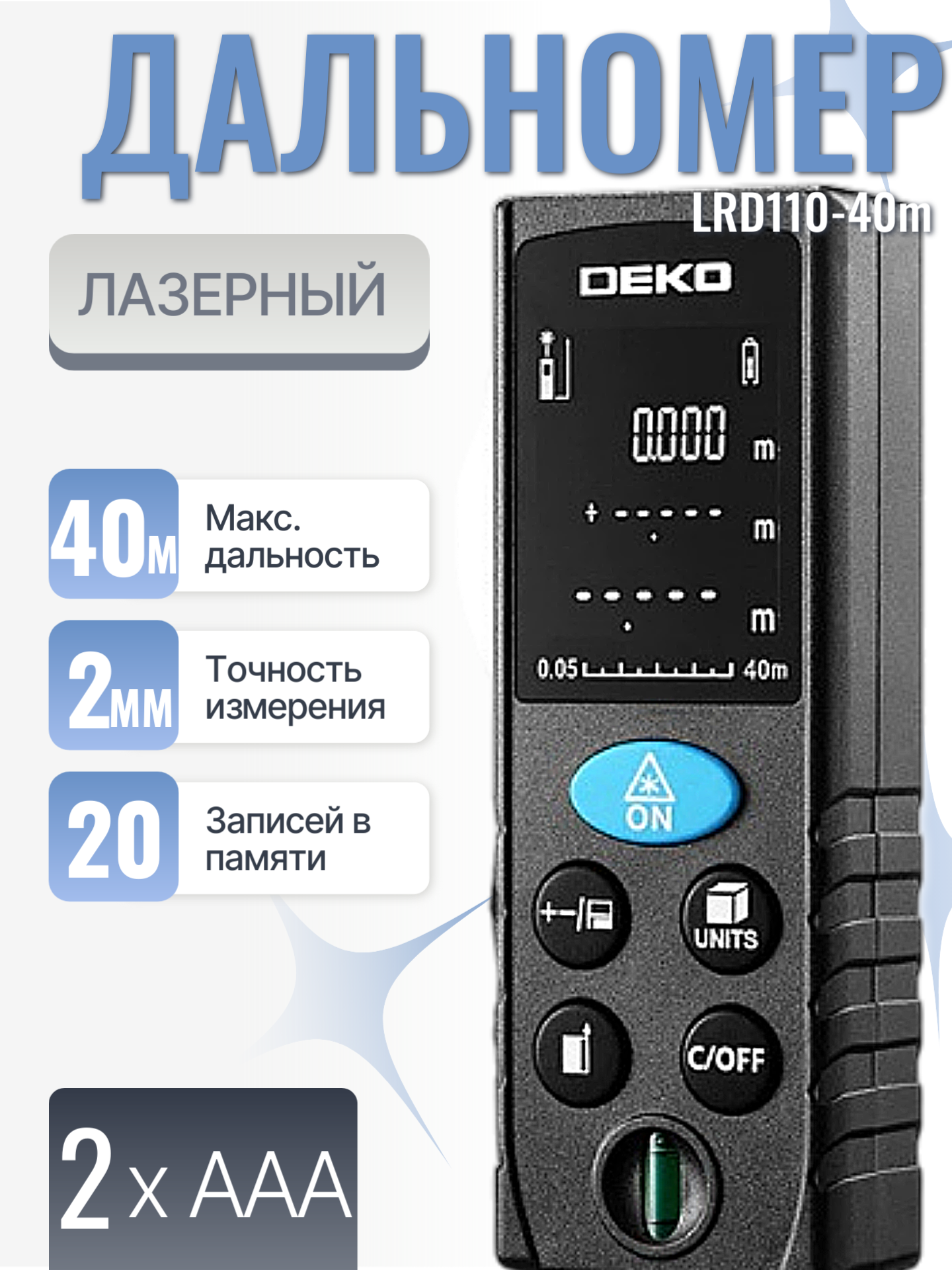 Дальномер DEKO LRD11, 065-0205-1, измерение до 40м, функция Пифагора