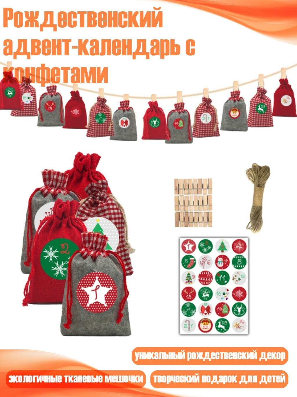 Рождественский адвент-календарь с конфетами