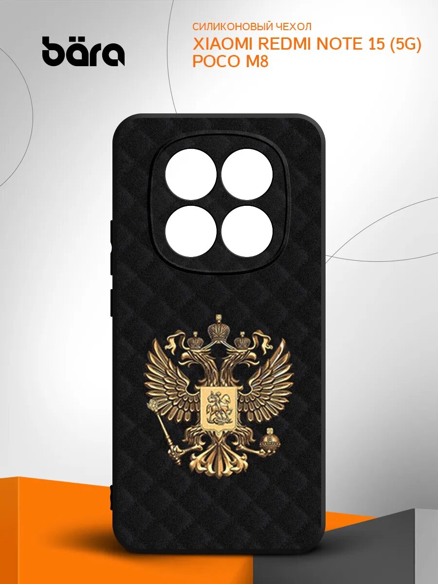 Чехол на Xiaomi Redmi Note 15 (5G)/Poco M8 защитный, накладка, черный с принтом