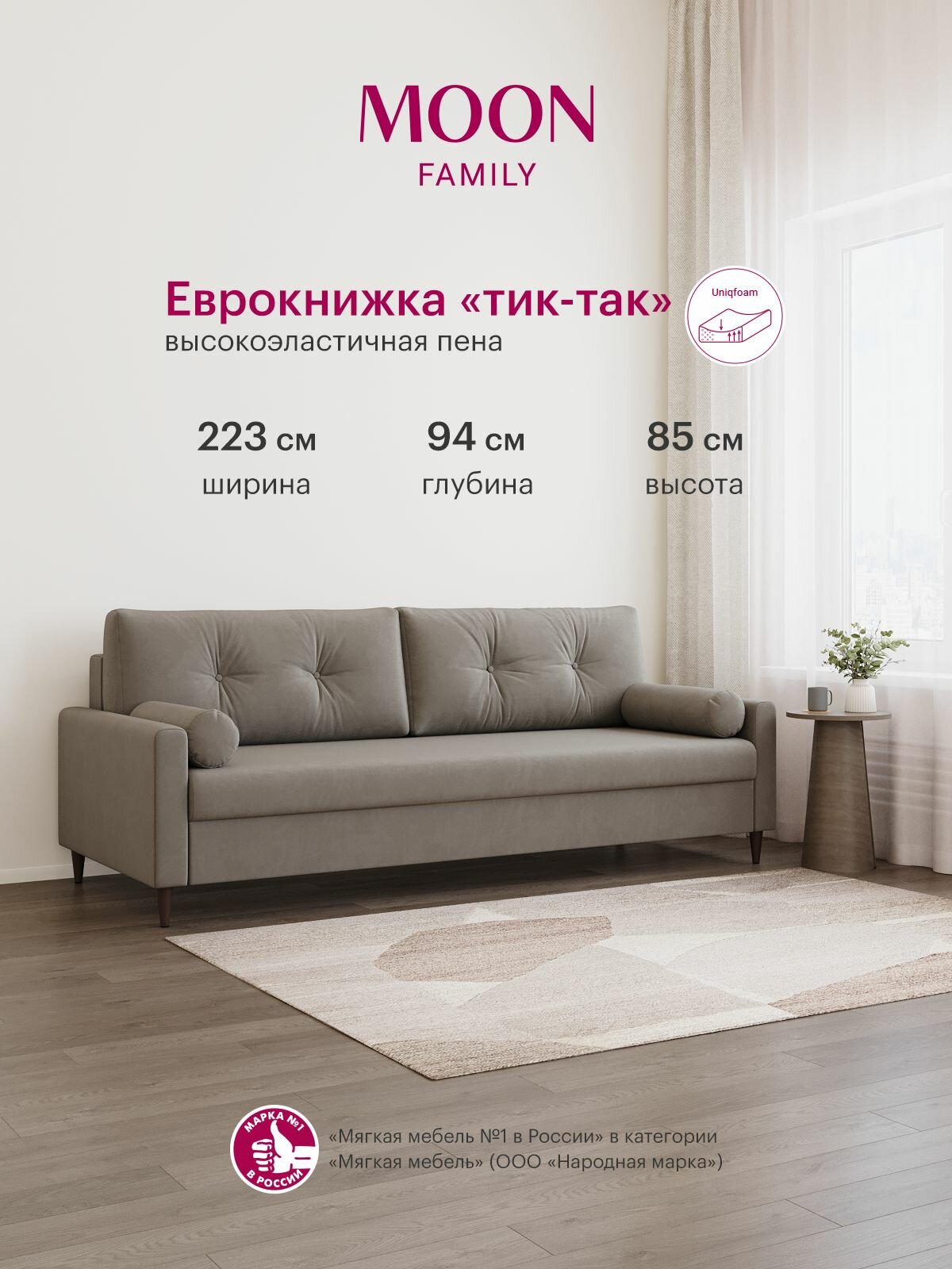 Диван-кровать раскладной пантограф (тик-так) MOON FAMILY 146, серо-коричневый велюр, 223х94х85 Эксклюзивная пена UniqFoam