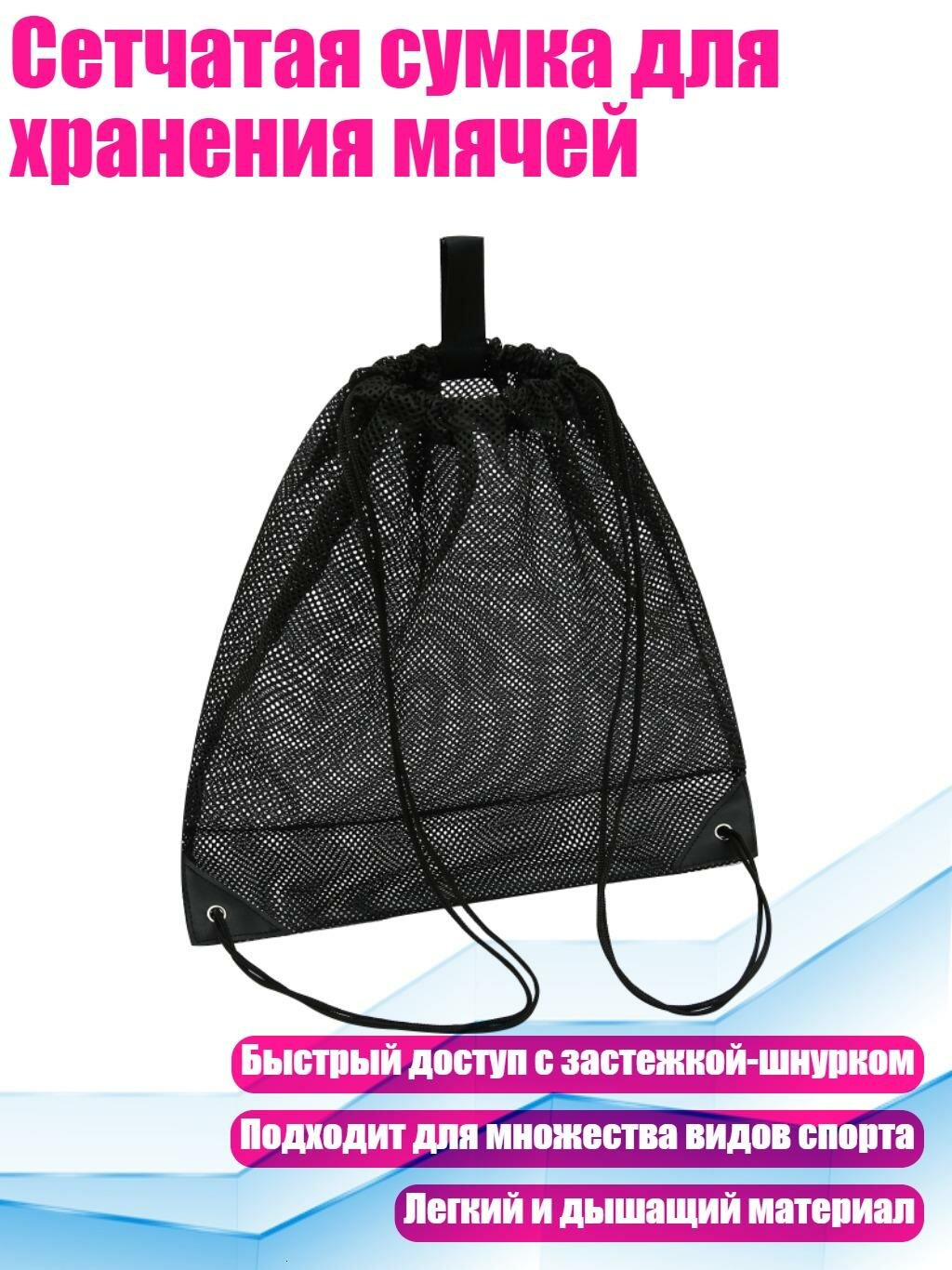 Сетчатая сумка для хранения мячей, Черный цвет