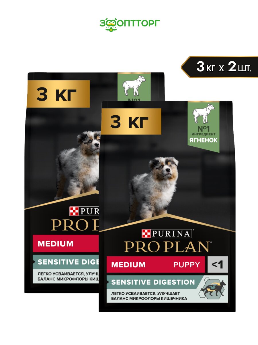 Сухой корм PRO PLAN SENSITIVE DIGESTION для щенков средних пород с чувствительным пищеварением Ягненок, 3 кг х 2 шт.