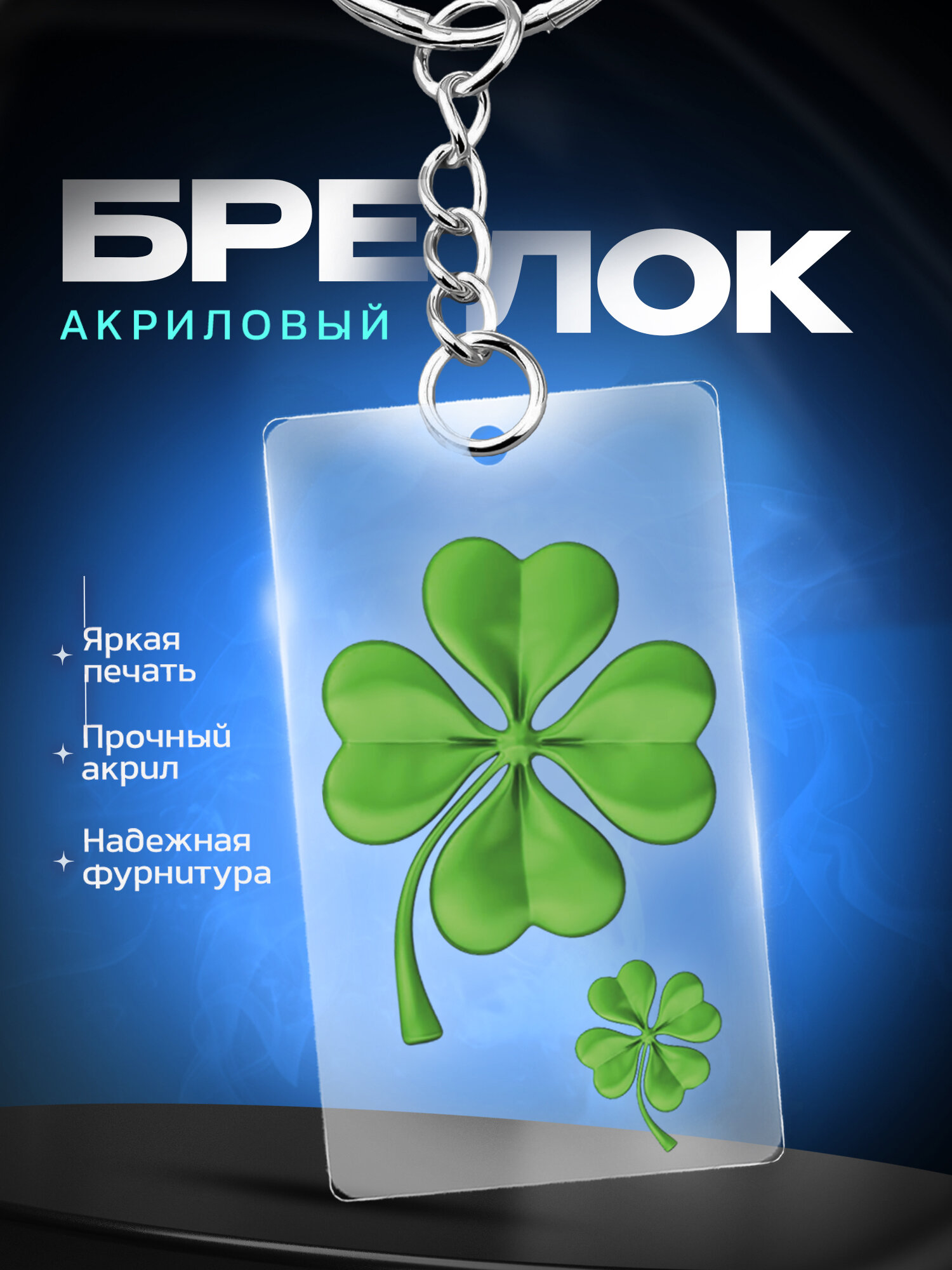 Брелок IREVIVE