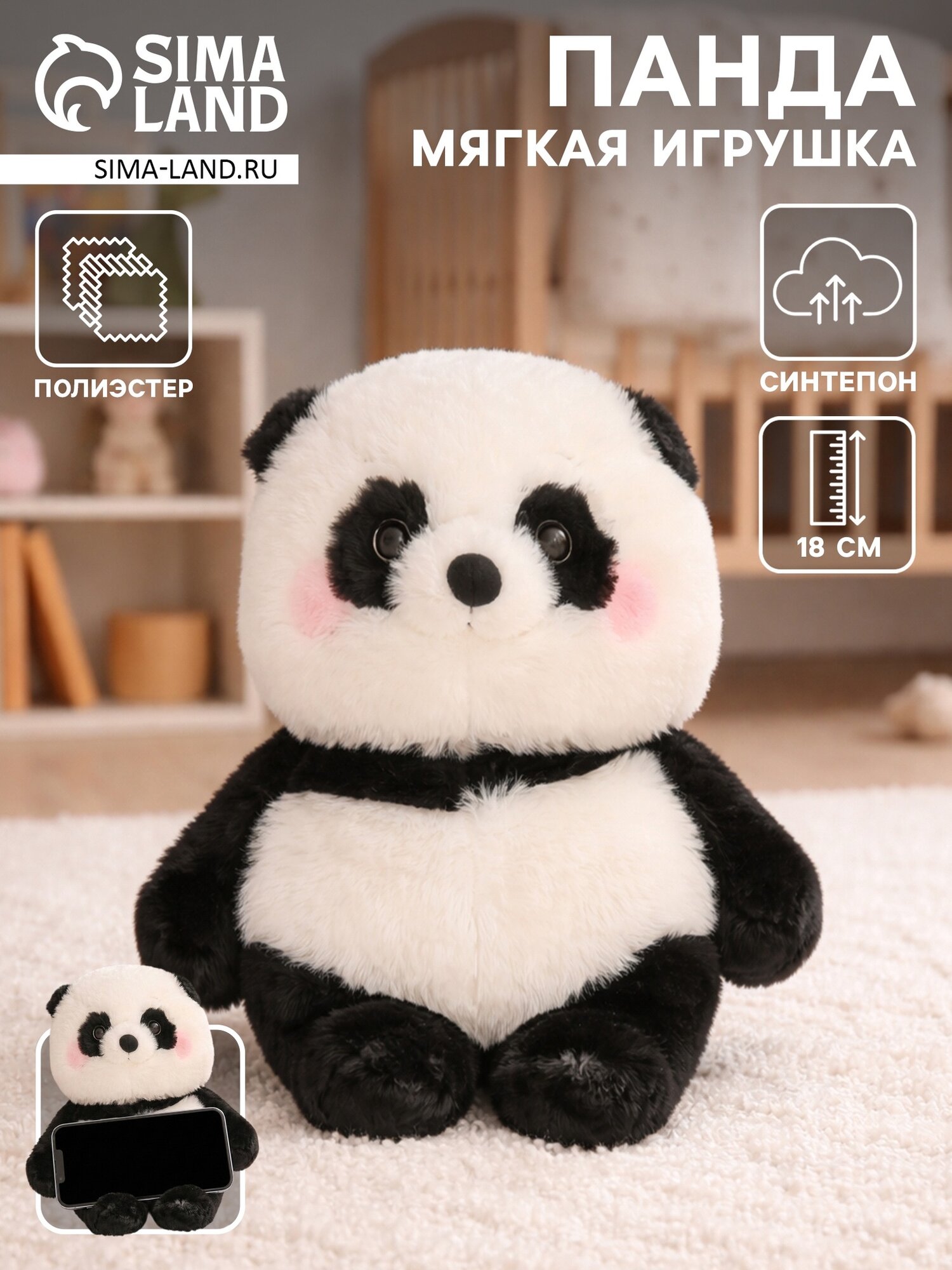 Мягкая игрушка - подставка для телефона «Пандочка», черный/белый, 18 см