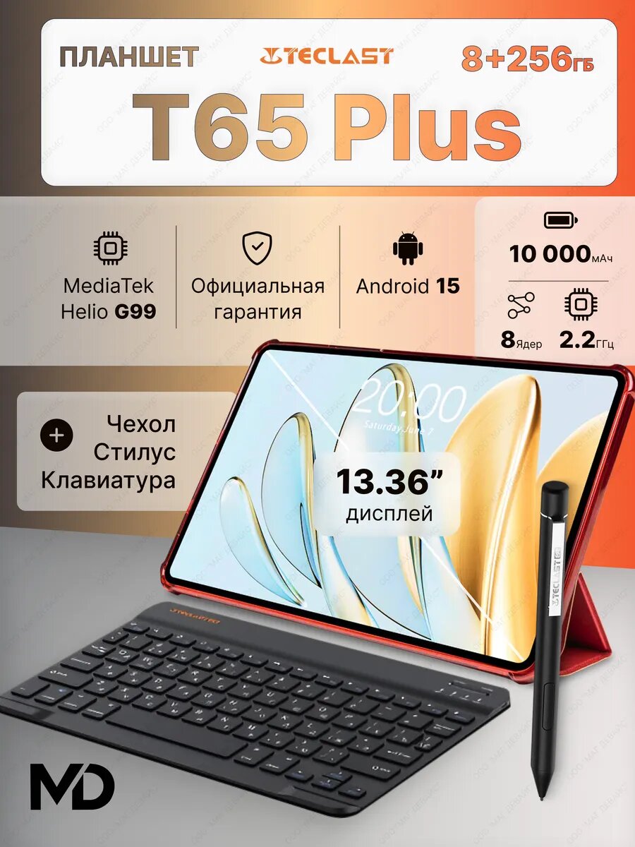 Планшет 13.4" Teclast T65 Plus 8Gb 256Gb чехол, клавиатура, стилус