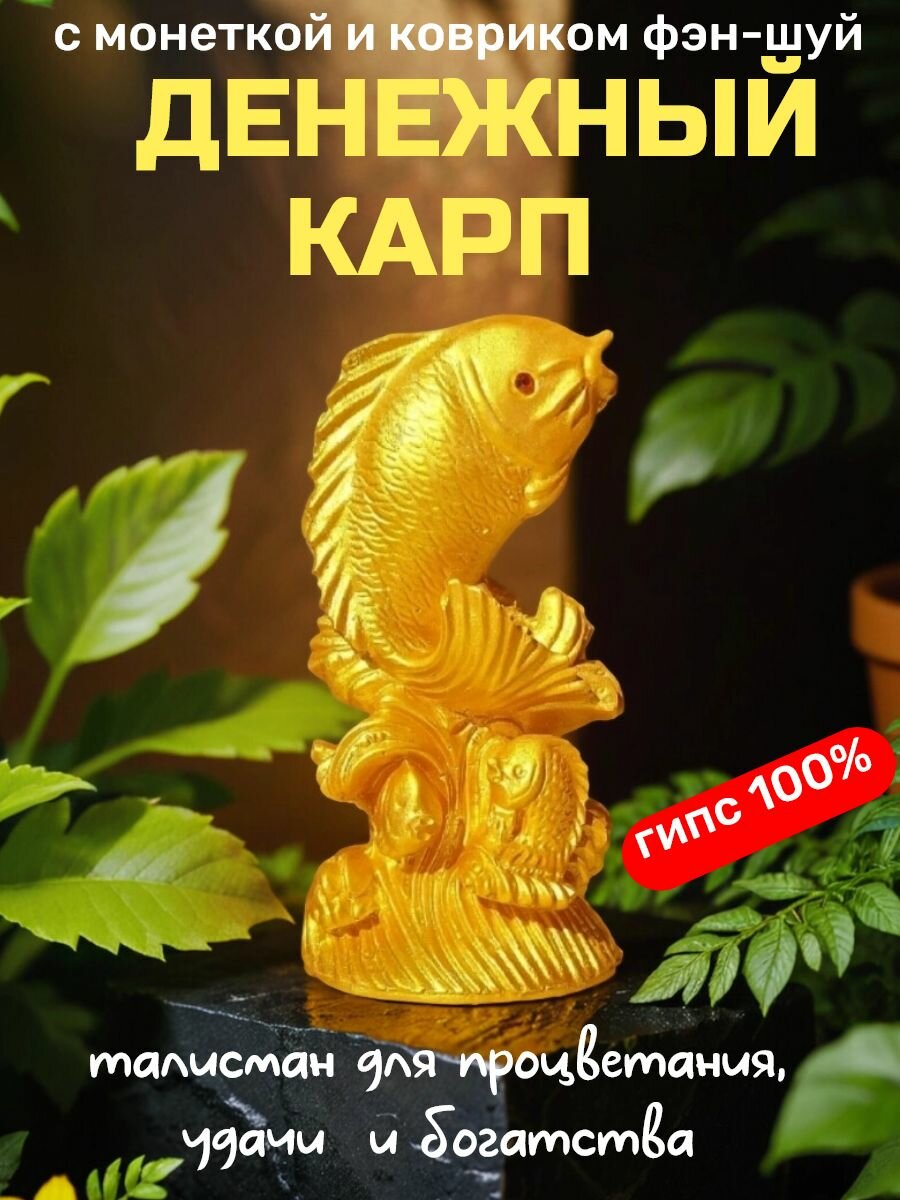 Денежный золотой карп кои фен шуй