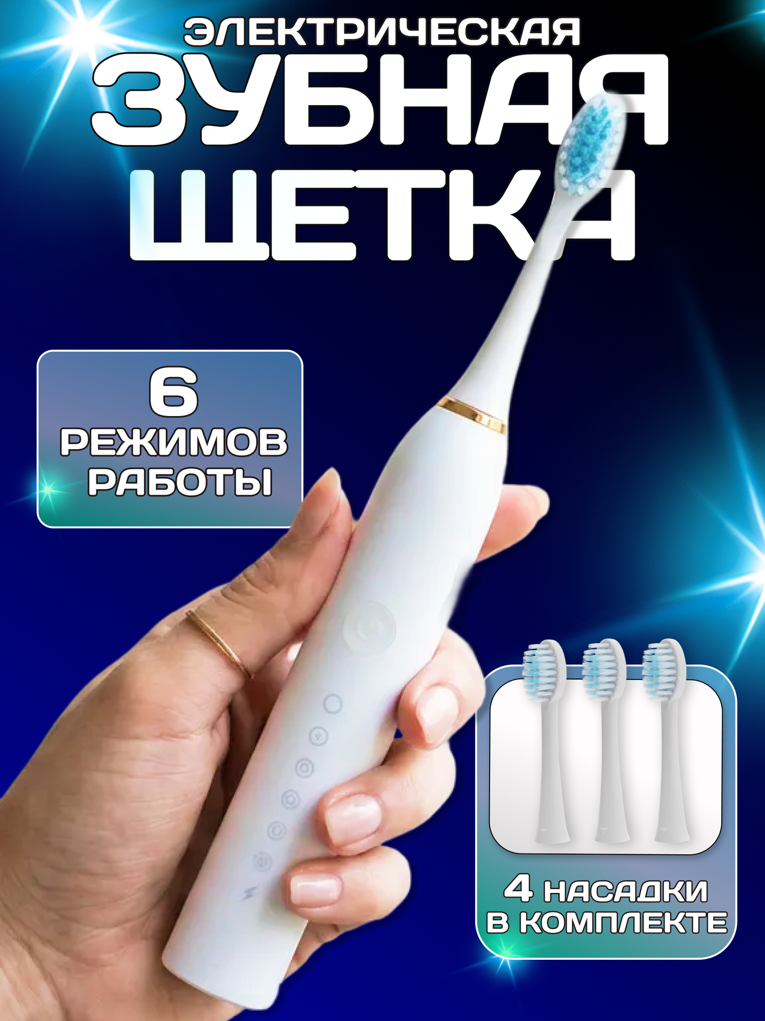 Электрическая зубная щетка SONIC TOOTHBRUSH X-3, белый