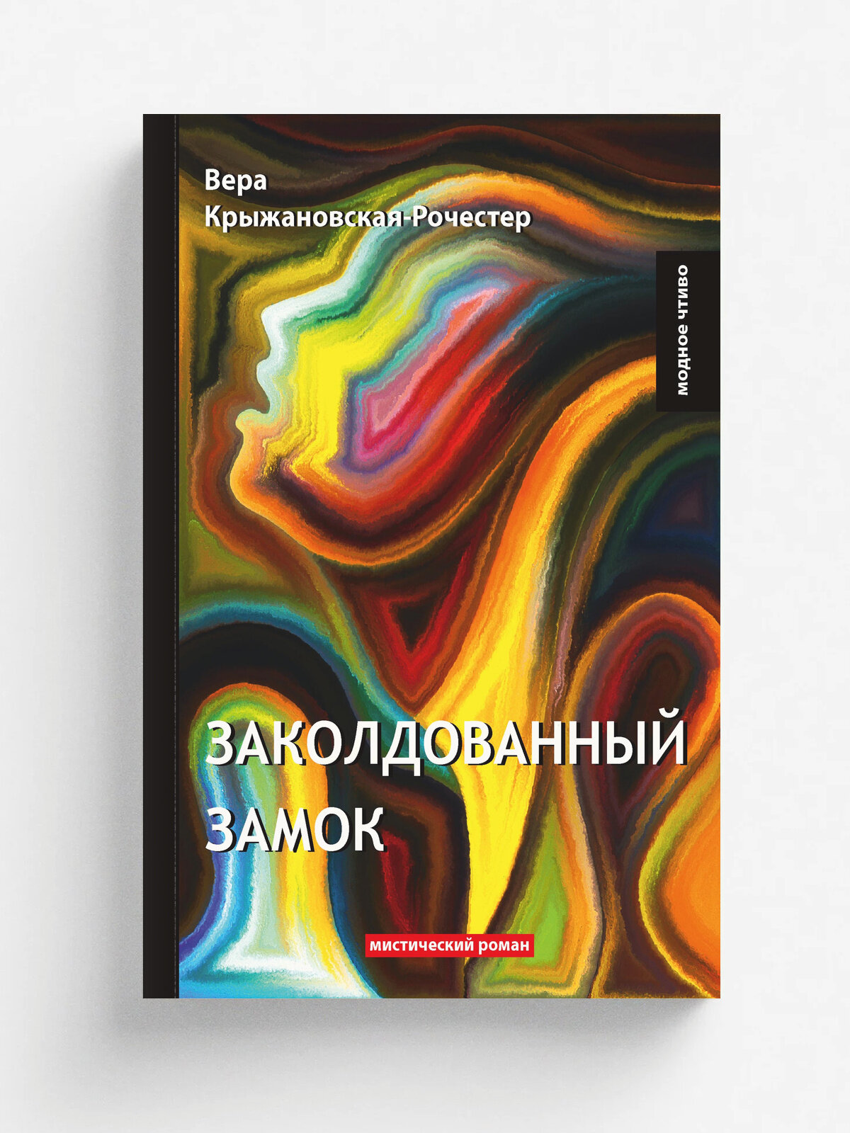 Заколдованный замок