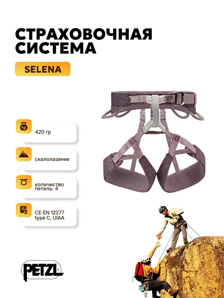 Petzl Страховочная система